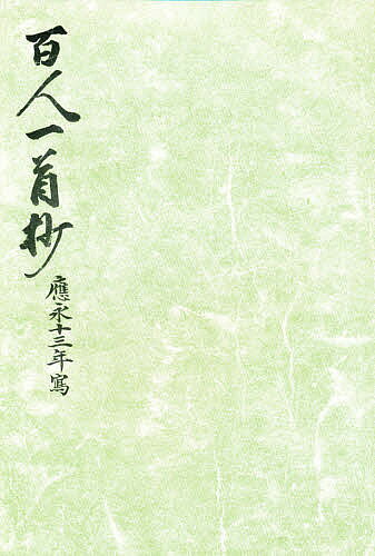 著者久曾神昇(著)出版社笠間書院発売日1972年04月ISBN9784305402134キーワードごしよぼんひやくにんいつしゆしようひやくにんいつし ゴシヨボンヒヤクニンイツシユシヨウヒヤクニンイツシ ひぐち よしまろ ヒグチ ヨシマロ97...