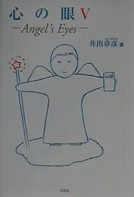著者井出章彦(著)出版社文芸社発売日2001年04月ISBN9784835517568ページ数121Pキーワードこころのめ5えんじえるずあいずANGEL′S ココロノメ5エンジエルズアイズANGEL′S いで あきひこ イデ アキヒコ978...