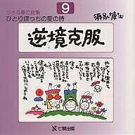著者須永博士(著)出版社須永アートプロダクション発売日1992年09月ISBN9784883040841ページ数1冊キーワードひとりぼつちのあいのし9すなが ヒトリボツチノアイノシ9スナガ すなが ひろし スナガ ヒロシ BF11323E9...