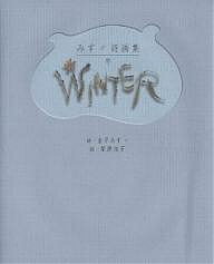 著者金子みすゞ(著) 栗原佳子(画)出版社春陽堂書店発売日2002年01月ISBN9784394901969ページ数53Pキーワードふゆみすずしがしゆう フユミスズシガシユウ かねこ みすず くりはら よし カネコ ミスズ クリハラ ヨシ9...