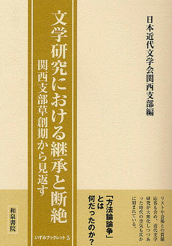 著者日本近代文学会関西支部(編)出版社和泉書院発売日2009年11月ISBN9784757605336ページ数77Pキーワードぶんがくけんきゆうにおけるけいしようとだんぜつ ブンガクケンキユウニオケルケイシヨウトダンゼツ にほん／きんだい／...