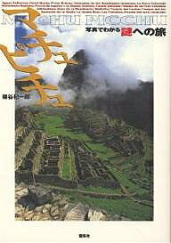 著者柳谷杞一郎(著)出版社雷鳥社発売日2000年02月ISBN9784844133094ページ数193Pキーワードまちゆぴちゆしやしんでわかるなぞえのたび マチユピチユシヤシンデワカルナゾエノタビ やなぎたに きいちろう ヤナギタニ キイチ...