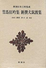 著者木村三四吾(校注) 井口壽(校注)出版社新潮社発売日1988年01月ISBN9784106203770ページ数419Pキーワードちくばきようぎんしゆうしんせんいぬつくばしゆうしん チクバキヨウギンシユウシンセンイヌツクバシユウシン きむ...