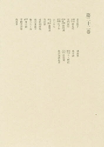 著者水野稔(編)出版社中央公論社発売日1984年12月ISBN9784124007725ページ数398Pキーワードしやれぼんたいせい22 シヤレボンタイセイ229784124007725