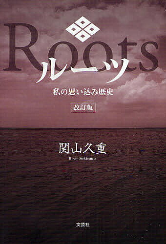 著者関山久重(著)出版社文芸社発売日2008年03月ISBN9784286043364キーワードるーつわたくしのおもいこみれきしわたし ルーツワタクシノオモイコミレキシワタシ せきやま ひさえ セキヤマ ヒサエ9784286043364内容...