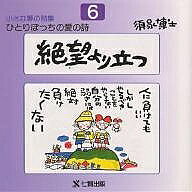 著者須永博士(著)出版社須永アートプロダクション発売日1992年09月ISBN9784883040810ページ数1冊キーワードひとりぼつちのあいのし6すなが ヒトリボツチノアイノシ6スナガ すなが ひろし スナガ ヒロシ BF11323E9...
