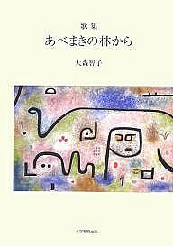 著者大森智子(著)出版社大学教育出版発売日2007年12月ISBN9784887308053ページ数193Pキーワードあべまきのはやしからかしゆうりゆうそうしよ アベマキノハヤシカラカシユウリユウソウシヨ おおもり ともこ オオモリ トモコ...