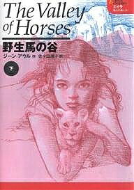 著者ジーンM．アウル(著) 佐々田雅子(訳)出版社ホーム社発売日2004年12月ISBN9784834251081ページ数428Pキーワードやせいうまのたに2 ヤセイウマノタニ2 あうる じ−ん M． AUEL アウル ジ−ン M． AUE...