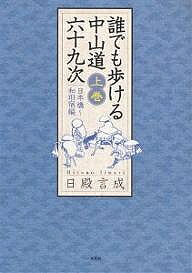 ※商品画像はイメージや仮デザインが含まれている場合があります。帯の有無など実際と異なる場合があります。著者日殿言成(著)出版社文芸社発売日2006年08月ISBN9784286015651ページ数277Pキーワードだれでもあるけるなかせんど...