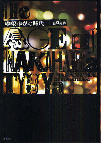 著者長沼光彦(著)出版社笠間書院発売日2011年02月ISBN9784305705303ページ数384Pキーワードなかはらちゆうやのじだい ナカハラチユウヤノジダイ ながぬま みつひこ ナガヌマ ミツヒコ9784305705303内容紹介ダ...