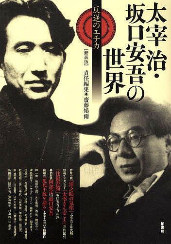 著者齋藤愼爾(編)出版社柏書房発売日2010年02月ISBN9784760137619ページ数244Pキーワードだざいおさむさかぐちあんごのせかいはんぎやく ダザイオサムサカグチアンゴノセカイハンギヤク さいとう しんじ サイトウ シンジ9...
