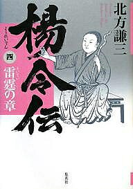 著者北方謙三(著)出版社集英社発売日2008年01月ISBN9784087712124ページ数349Pキーワードようれいでん4らいていのしよう ヨウレイデン4ライテイノシヨウ きたかた けんぞう キタカタ ケンゾウ BF11161E9784...
