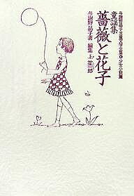 著者與謝野晶子(著) 上笙一郎(編)出版社春陽堂書店発売日2007年12月ISBN9784394902546ページ数276Pキーワードよさのあきこじどうぶんがくぜんしゆう6どうよう ヨサノアキコジドウブンガクゼンシユウ6ドウヨウ よさの あ...