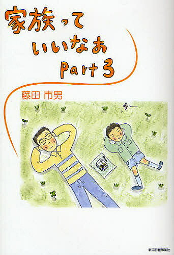著者藤田市男(著)出版社新潟日報メディ発売日2008年12月ISBN9784861323102ページ数159Pキーワードかぞくつていいなあ3 カゾクツテイイナア3 ふじた いちお フジタ イチオ9784861323102内容紹介いちばんたい...