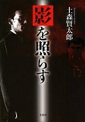 著者土森賢太郎(著)出版社文芸社発売日2005年10月ISBN9784286003382キーワードかげおてらす カゲオテラス つちもり けんたろう ツチモリ ケンタロウ9784286003382