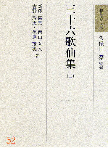 ※商品画像はイメージや仮デザインが含まれている場合があります。帯の有無など実際と異なる場合があります。著者久保田淳(監修)出版社明治書院発売日2012年03月ISBN9784625424090ページ数508Pキーワードわかぶんがくたいけい5...