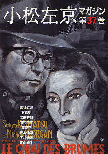 著者小松左京(責任編集)出版社イオ発売日2010年04月ISBN9784758411585ページ数96Pキーワードこまつさきようまがじん37 コマツサキヨウマガジン37 こまつ さきよう コマツ サキヨウ9784758411585