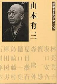 出版社新潮社発売日1986年07月ISBN9784106206337ページ数111Pキーワードしんちようにほんぶんがくあるばむ33やまもとゆうぞ シンチヨウニホンブンガクアルバム33ヤマモトユウゾ9784106206337