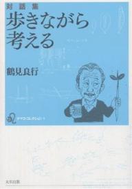著者鶴見良行(著)出版社太田出版発売日2005年06月ISBN9784872339604ページ数521Pキーワードあるきながらかんがえるたいわしゆうなまここれくしよ アルキナガラカンガエルタイワシユウナマココレクシヨ つるみ よしゆき ツル...