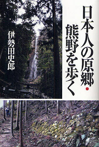 著者伊勢田史郎(著)出版社編集工房ノア発売日2008年03月ISBN9784892711657ページ数274Pキーワードにほんじんのげんきようくまのおあるく ニホンジンノゲンキヨウクマノオアルク いせだ しろう イセダ シロウ9784892...