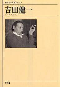 出版社新潮社発売日1995年12月ISBN9784106206733ページ数111Pキーワードしんちようにほんぶんがくあるばむ69よしだけんいち シンチヨウニホンブンガクアルバム69ヨシダケンイチ9784106206733