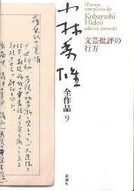 著者小林秀雄(著)出版社新潮社発売日2003年06月ISBN9784106435492ページ数264Pキーワードこばやしひでおぜんさくひん9ぶんげいひひようの コバヤシヒデオゼンサクヒン9ブンゲイヒヒヨウノ こばやし ひでお コバヤシ ヒデ...