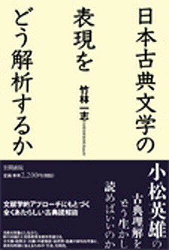 著者竹林一志(著)出版社笠間書院発売日2009年05月ISBN9784305704849ページ数213，3Pキーワードにほんこてんぶんがくのひようげんおどう ニホンコテンブンガクノヒヨウゲンオドウ たけばやし かずし タケバヤシ カズシ97...