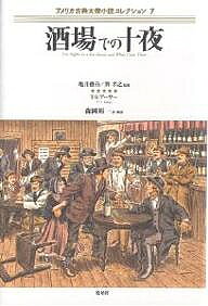 著者T．S．アーサー(著) 森岡裕一(訳)出版社松柏社発売日2006年03月ISBN9784775400364ページ数293Pキーワードあめりかこてんたいしゆうしようせつこれくしよん7さ アメリカコテンタイシユウシヨウセツコレクシヨン7サ ...