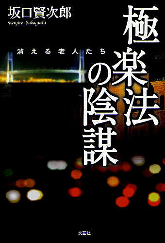 著者坂口賢次郎(著)出版社文芸社発売日2009年01月ISBN9784286058016キーワードごくらくほうのいんぼうきえるろうじんたち ゴクラクホウノインボウキエルロウジンタチ さかぐち けんじろう サカグチ ケンジロウ97842860...
