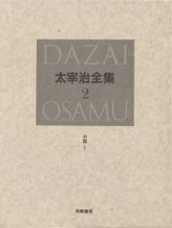 著者太宰治(著)出版社筑摩書房発売日1998年05月ISBN9784480710529ページ数559Pキーワードだざいおさむぜんしゆう2しようせつ1 ダザイオサムゼンシユウ2シヨウセツ1 だざい おさむ ダザイ オサム9784480710529
