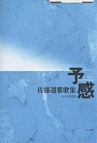 著者佐藤通雅(著)出版社角川書店発売日2006年03月ISBN9784046217059キーワードかしゆうよかんかどかわたんかそうしよ カシユウヨカンカドカワタンカソウシヨ さとう みちまさ サトウ ミチマサ9784046217059内容紹...