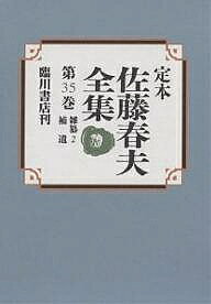 ※商品画像はイメージや仮デザインが含まれている場合があります。帯の有無など実際と異なる場合があります。著者佐藤春夫(著) 牛山百合子(編)出版社臨川書店発売日2001年04月ISBN9784653033455ページ数526Pキーワードていほ...