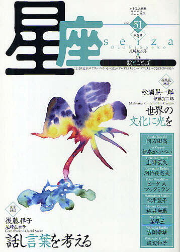 著者尾崎左永子(著)出版社かまくら春秋社発売日2009年10月ISBN9784774004556ページ数163Pキーワードせいざ51（2009ー4）うたとことばたいだんはな セイザ51（2009ー4）ウタトコトバタイダンハナ おざき さえこ...