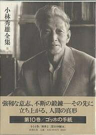 著者小林秀雄(著)出版社新潮社発売日2002年01月ISBN9784106435300ページ数435Pキーワードこばやしひでおぜんしゆう10ごつほのてがみ コバヤシヒデオゼンシユウ10ゴツホノテガミ こばやし ひでお コバヤシ ヒデオ978...