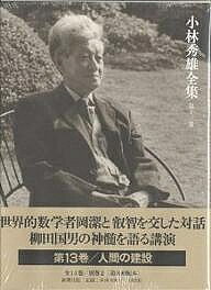 著者小林秀雄(著)出版社新潮社発売日2001年11月ISBN9784106435331ページ数467Pキーワードこばやしひでおぜんしゆう13にんげんのけんせつ コバヤシヒデオゼンシユウ13ニンゲンノケンセツ こばやし ひでお コバヤシ ヒデ...