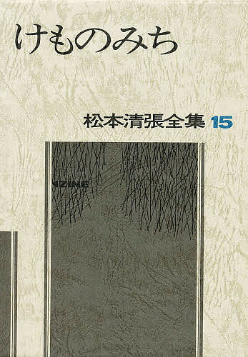 著者松本清張(著)出版社文藝春秋発売日1972年04月ISBN9784165091509ページ数445Pキーワードまつもとせいちようぜんしゆう15けものみち マツモトセイチヨウゼンシユウ15ケモノミチ まつもと せいちよう マツモト セイチ...