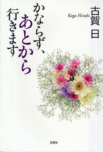 著者古賀日(著)出版社文芸社発売日2009年05月ISBN9784286067377キーワードかならずあとからいきますゆきます カナラズアトカライキマスユキマス こが ひらび コガ ヒラビ9784286067377内容紹介5人兄弟の末っ子と...