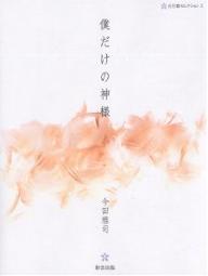 著者今田雅司(著)出版社彩雲出版発売日2006年11月ISBN9784434086700ページ数147Pキーワードぼくだけのかみさまごぎようかせれくしよん5 ボクダケノカミサマゴギヨウカセレクシヨン5 いまだ まさし イマダ マサシ9784...