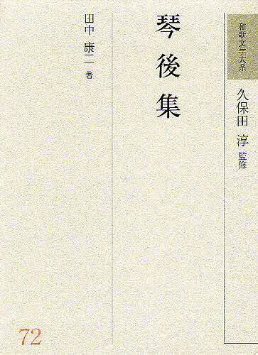 著者田中康二(著)出版社明治書院発売日2009年12月ISBN9784625414015ページ数377Pキーワードわかぶんがくたいけい72ことじりしゆう ワカブンガクタイケイ72コトジリシユウ くぼた じゆん たなか こうじ クボタ ジユン...