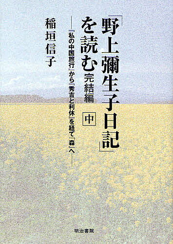 著者稲垣信子(著)出版社明治書院発売日2008年06月ISBN9784625654053ページ数309Pキーワードのがみやえこにつきおよむかんけつへんー2わたし ノガミヤエコニツキオヨムカンケツヘンー2ワタシ いながき のぶこ イナガキ ノ...