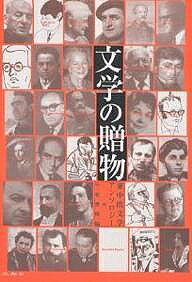 著者小原雅俊(編) イェジー・フィツォフスキ(著) 吉上昭三(訳)出版社未知谷発売日2000年06月ISBN9784896420081ページ数421Pキーワードぶんがくのおくりものとうちゆうおうぶんがくあんそろ ブンガクノオクリモノトウチユ...