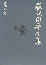著者藤沢周平(著)出版社文藝春秋発売日1993年07月ISBN9784163642802ページ数598Pキーワードふじさわしゆうへいぜんしゆう8 フジサワシユウヘイゼンシユウ8 ふじさわ しゆうへい フジサワ シユウヘイ BF11103E9...