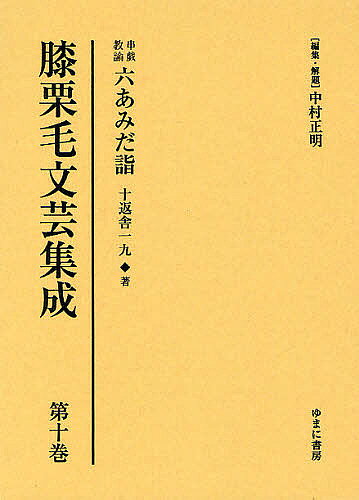 著者中村正明(編集)出版社ゆまに書房発売日2010年12月ISBN9784843333662ページ数373Pキーワードひざくりげぶんげいしゆうせい10じようだんきようゆ ヒザクリゲブンゲイシユウセイ10ジヨウダンキヨウユ なかむら まさあき...
