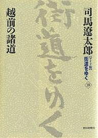 著者司馬遼太郎(著)出版社朝日新聞社発売日2005年03月ISBN9784022501189ページ数293Pキーワードわいどばんかいどうおゆく18えちぜんの ワイドバンカイドウオユク18エチゼンノ しば りようたろう シバ リヨウタロウ97...