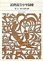 著者曲亭馬琴(著) 徳田武(訳注)出版社小学館発売日2000年07月ISBN9784096580844ページ数622Pキーワードしんぺんにほんこてんぶんがくぜんしゆう84きんせせ シンペンニホンコテンブンガクゼンシユウ84キンセセ たきざわ...