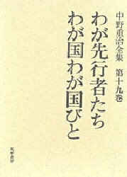著者中野重治(著) 松下裕(編)出版社筑摩書房発売日1997年10月ISBN9784480720399ページ数708Pキーワードなかのしげはるぜんしゆう19 ナカノシゲハルゼンシユウ19 なかの しげはる ナカノ シゲハル978448072...