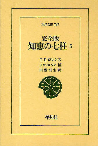 著者T．E．ロレンス(著) J．ウィルソン(編) 田隅恒生(訳)出版社平凡社発売日2009年07月ISBN9784582807875ページ数448Pキーワードちえのななはしら5とうようぶんこ787 チエノナナハシラ5トウヨウブンコ787 ろ...