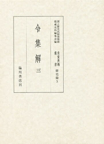 著者国立歴史民俗博物館館蔵史料編集会(編)出版社臨川書店発売日1999年01月ISBN9784653035237ページ数588Pキーワードきちようてんせきそうしよれきしへー3こくりつれきし キチヨウテンセキソウシヨレキシヘー3コクリツレキシ...