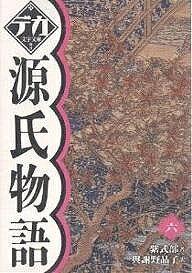 ※商品画像はイメージや仮デザインが含まれている場合があります。帯の有無など実際と異なる場合があります。著者紫式部(著) 與謝野晶子(訳)出版社舵社発売日2005年12月ISBN9784807222209ページ数199Pキーワードげんじものが...
