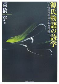 著者高橋亨(著)出版社名古屋大学出版会発売日2007年09月ISBN9784815805654ページ数723，27Pキーワードげんじものがたりのしがくかなものがたりの ゲンジモノガタリノシガクカナモノガタリノ たかはし とおる タカハシ ト...